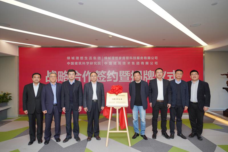 绿城中国