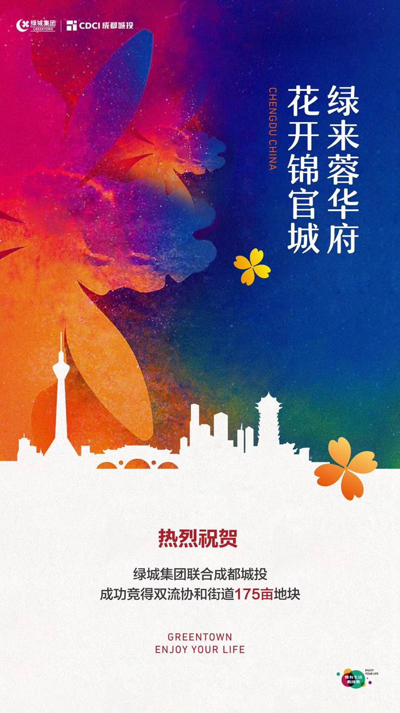 绿城